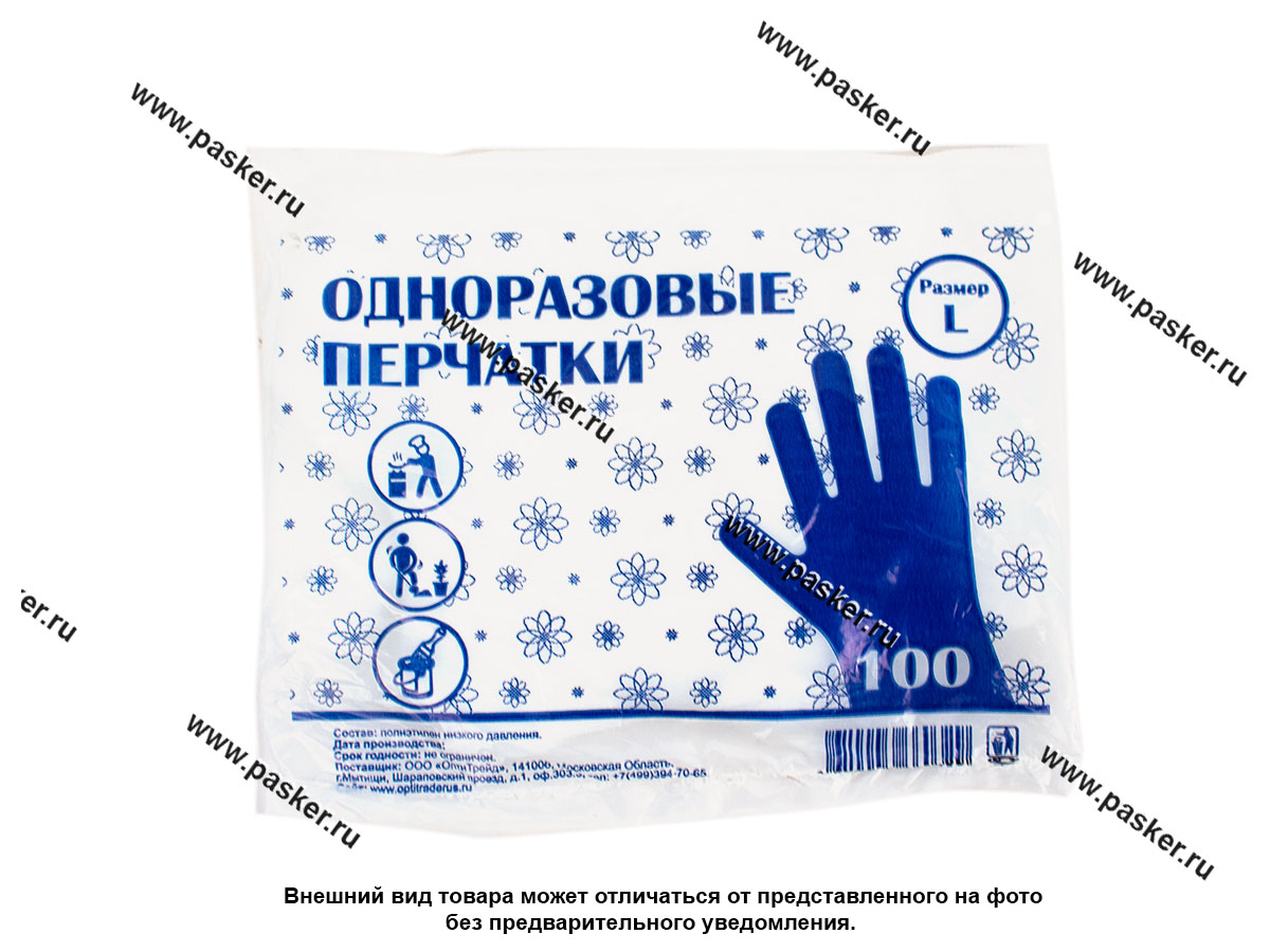 Купить Перчатки полиэтиленовые одноразовые размер L 100шт 41485 по ...